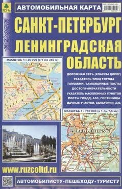 Санкт-Петербург. Ленинградская область. Автомобильная карта