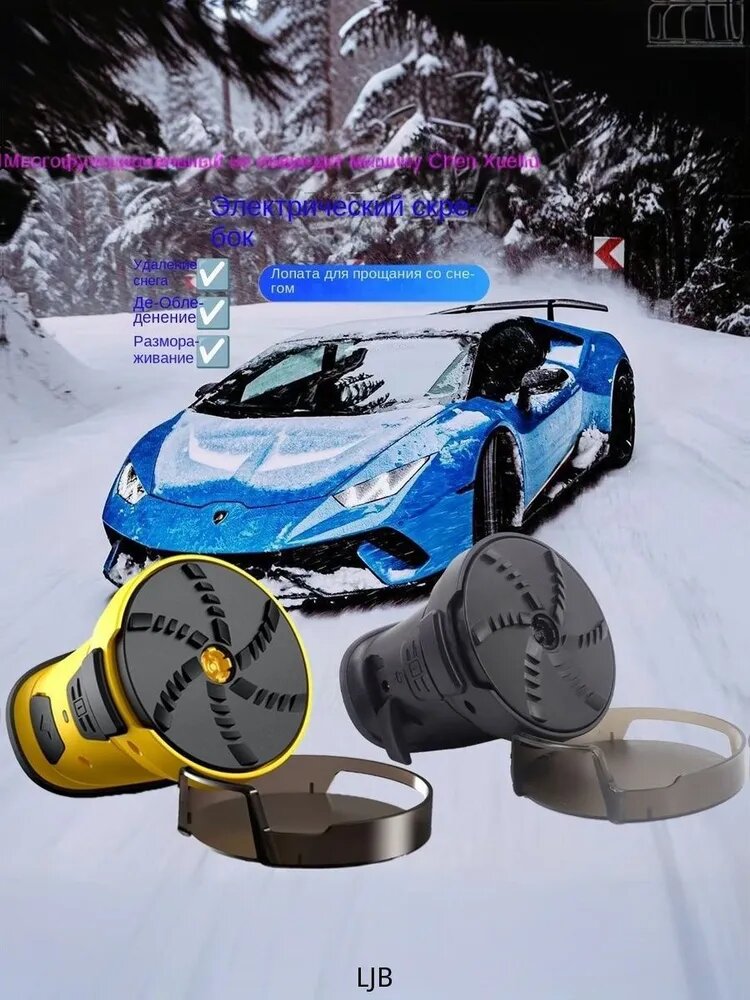 Скребок автомобильный