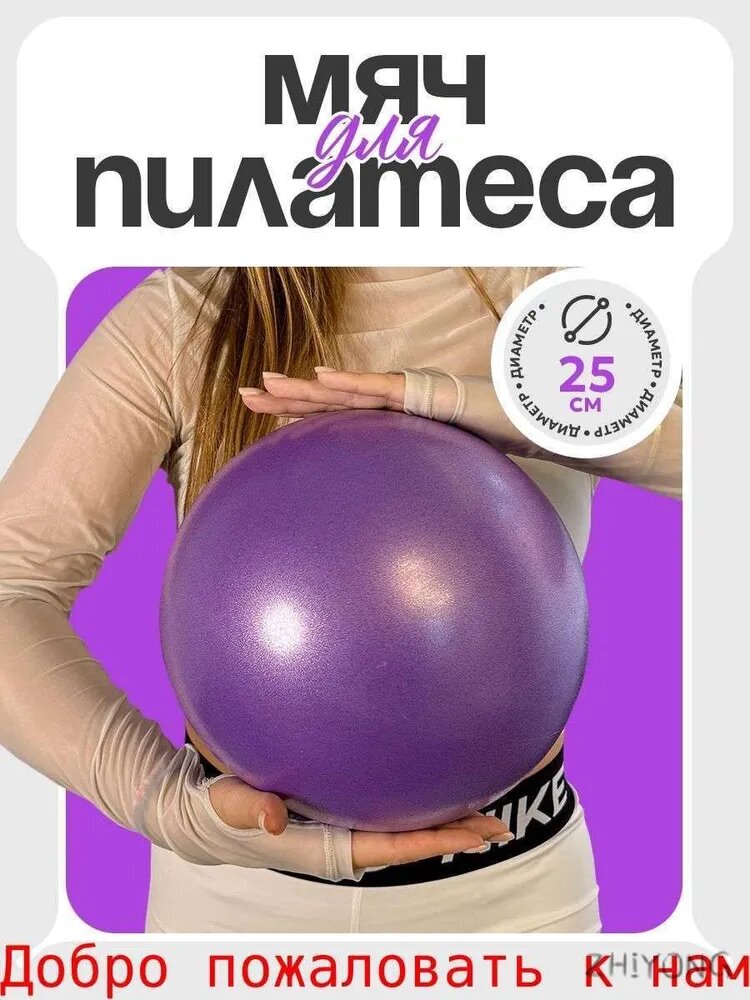 Фитбол, 100 г