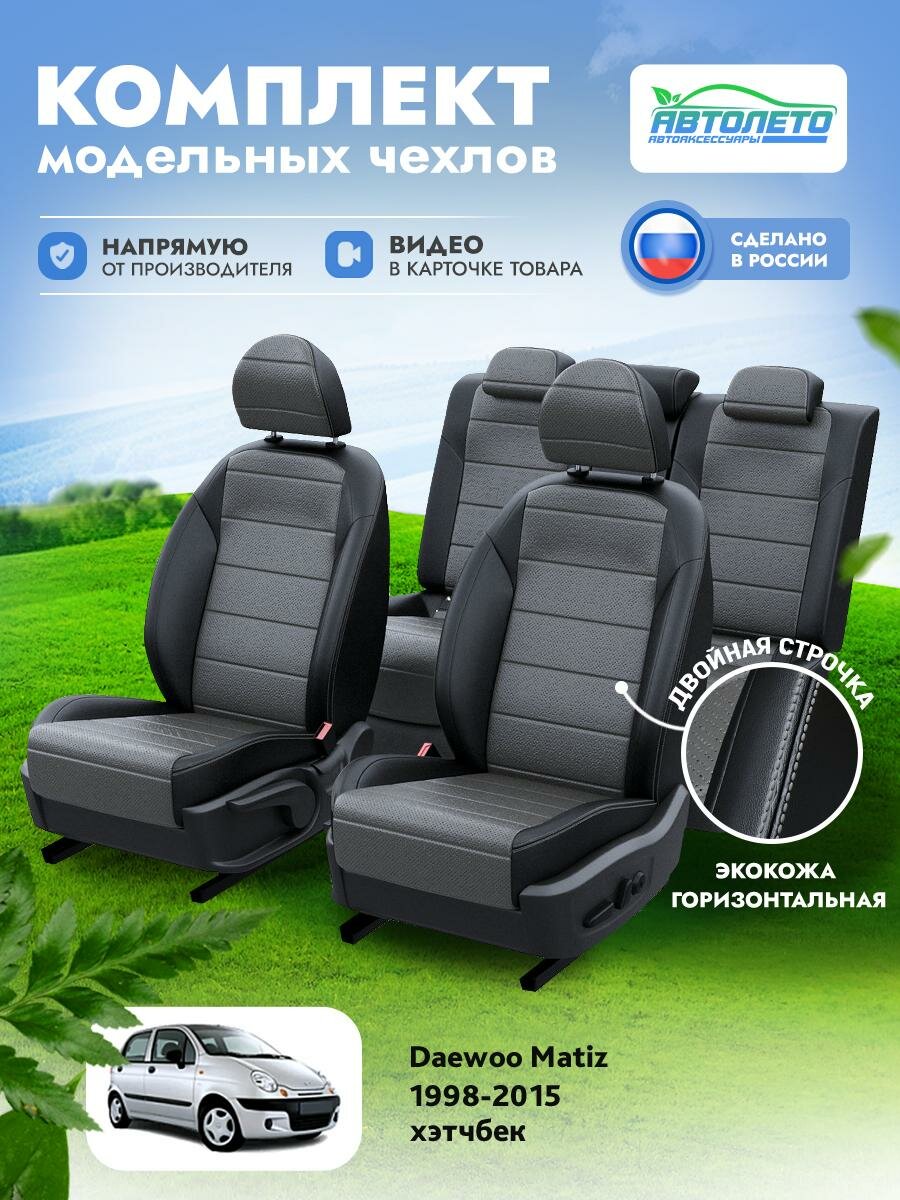 Чехлы на Дэу Матиз