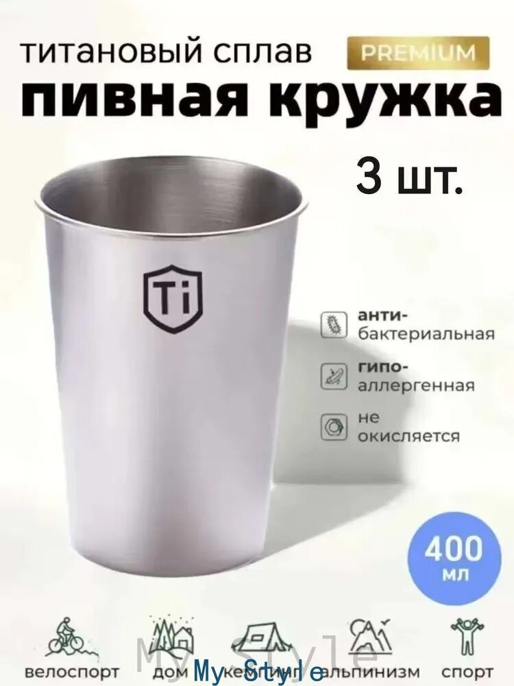 Походная кружка титановая, туристический стакан, Титановая кружка для активного образа жизни (300 мл)