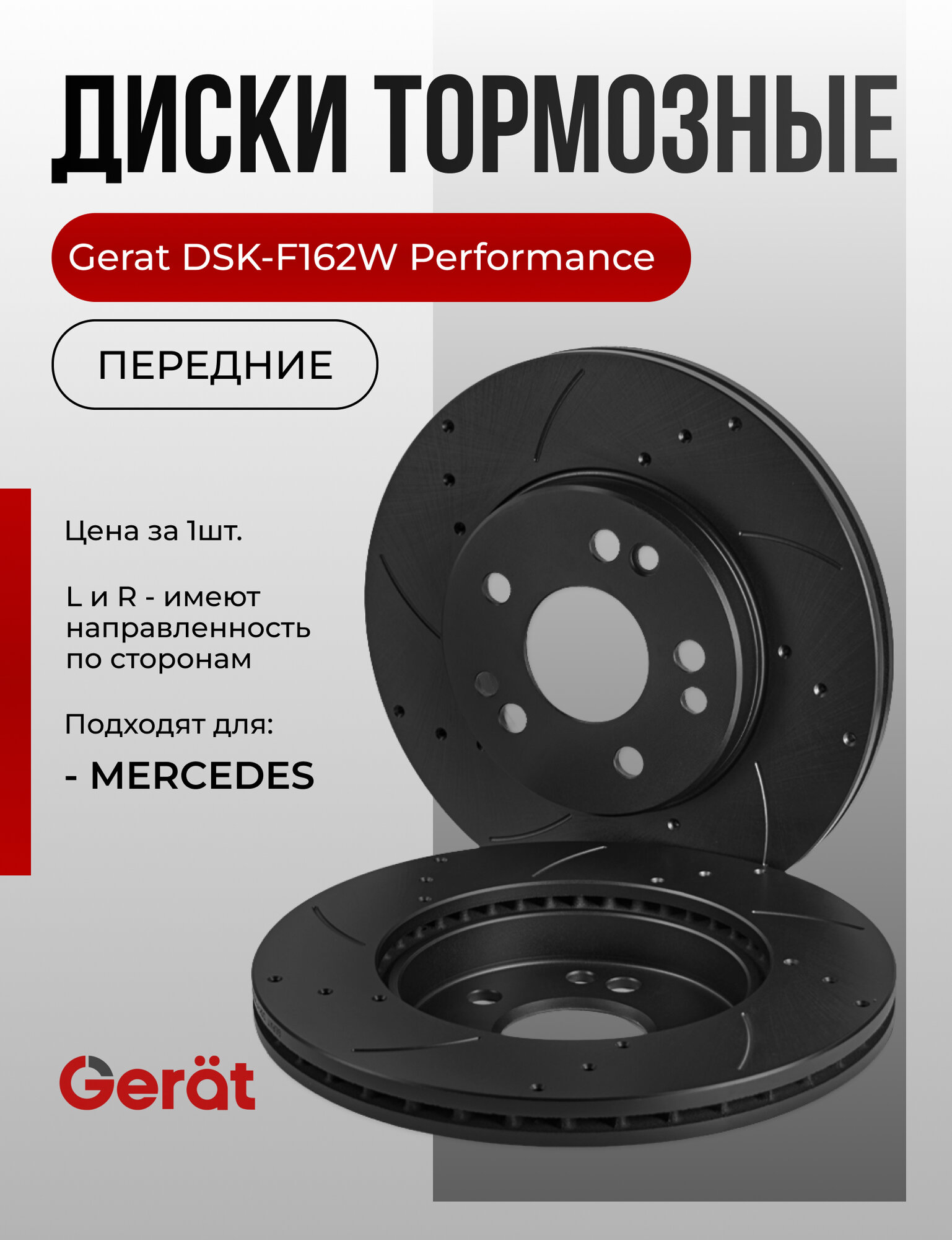 Тормозной диск Gerat DSK-F162W (передний) Performance