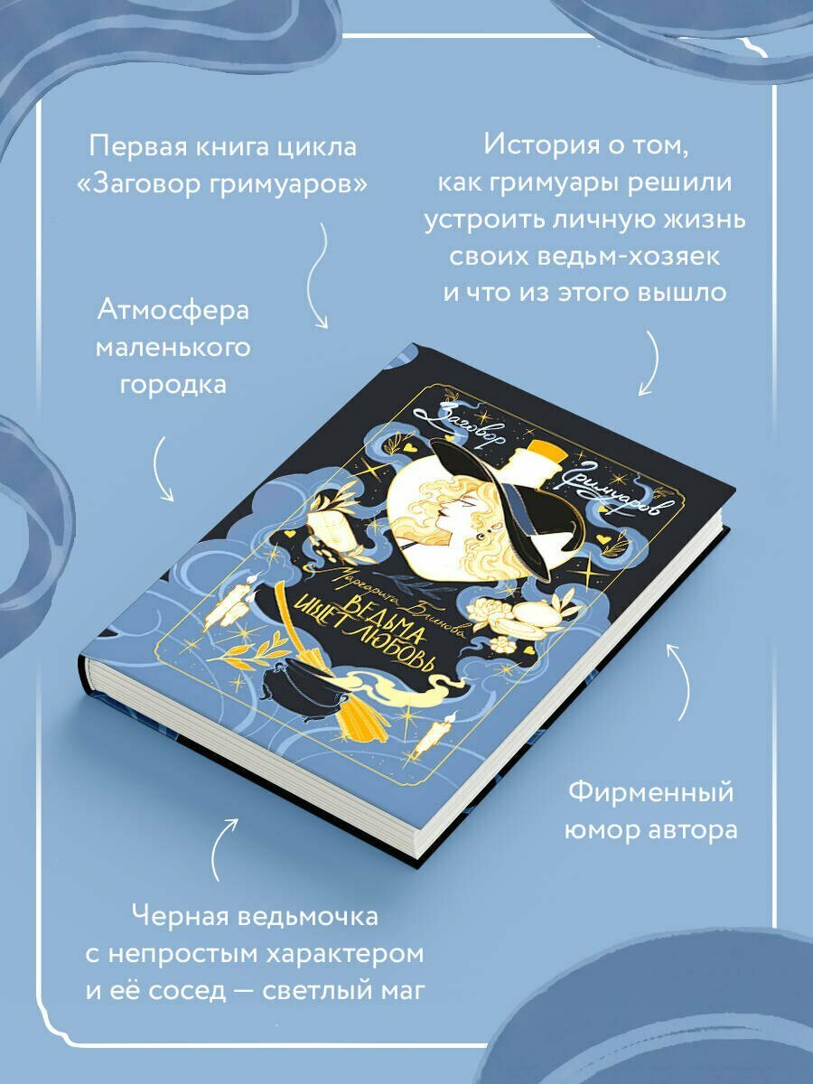 Ведьма ищет любовь — фото 1