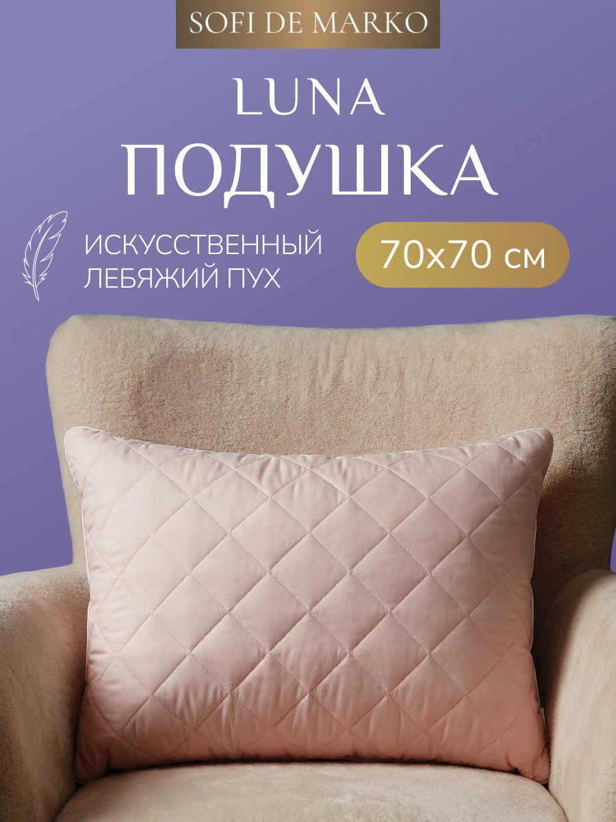 Подушка Sofi de MarkO Luna, гипоаллергенная, 50x70 см, средняя поддержка, пудровая