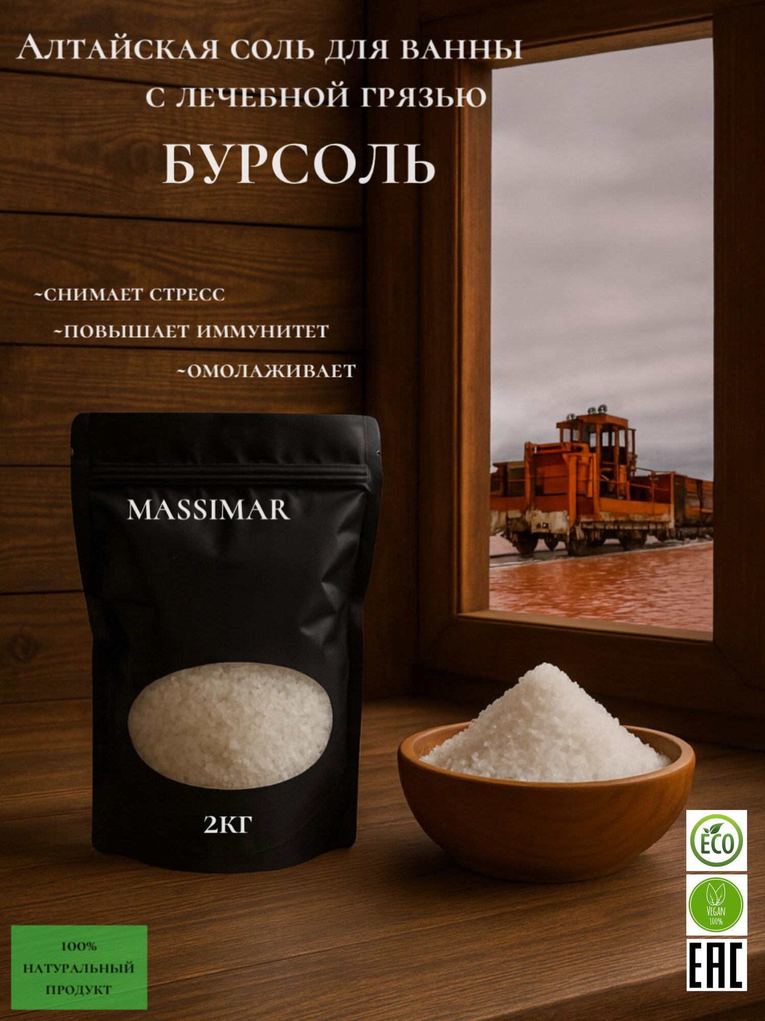 Соль для ванной MASSIMAR, 100%, без красителей, без отдушек, 2000 г