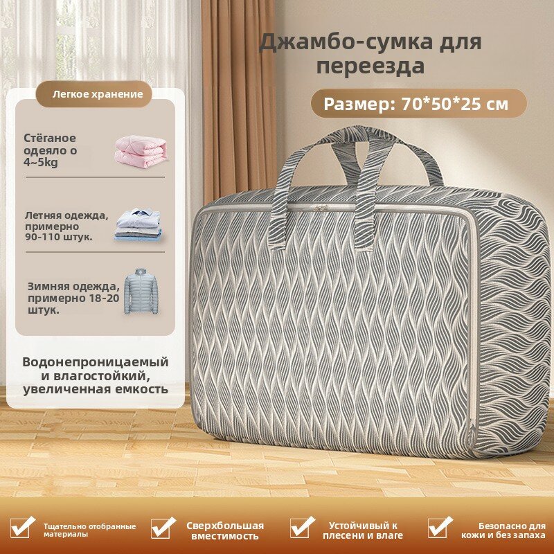 Большой мешок для хранения одеял (для переезда, домашний)