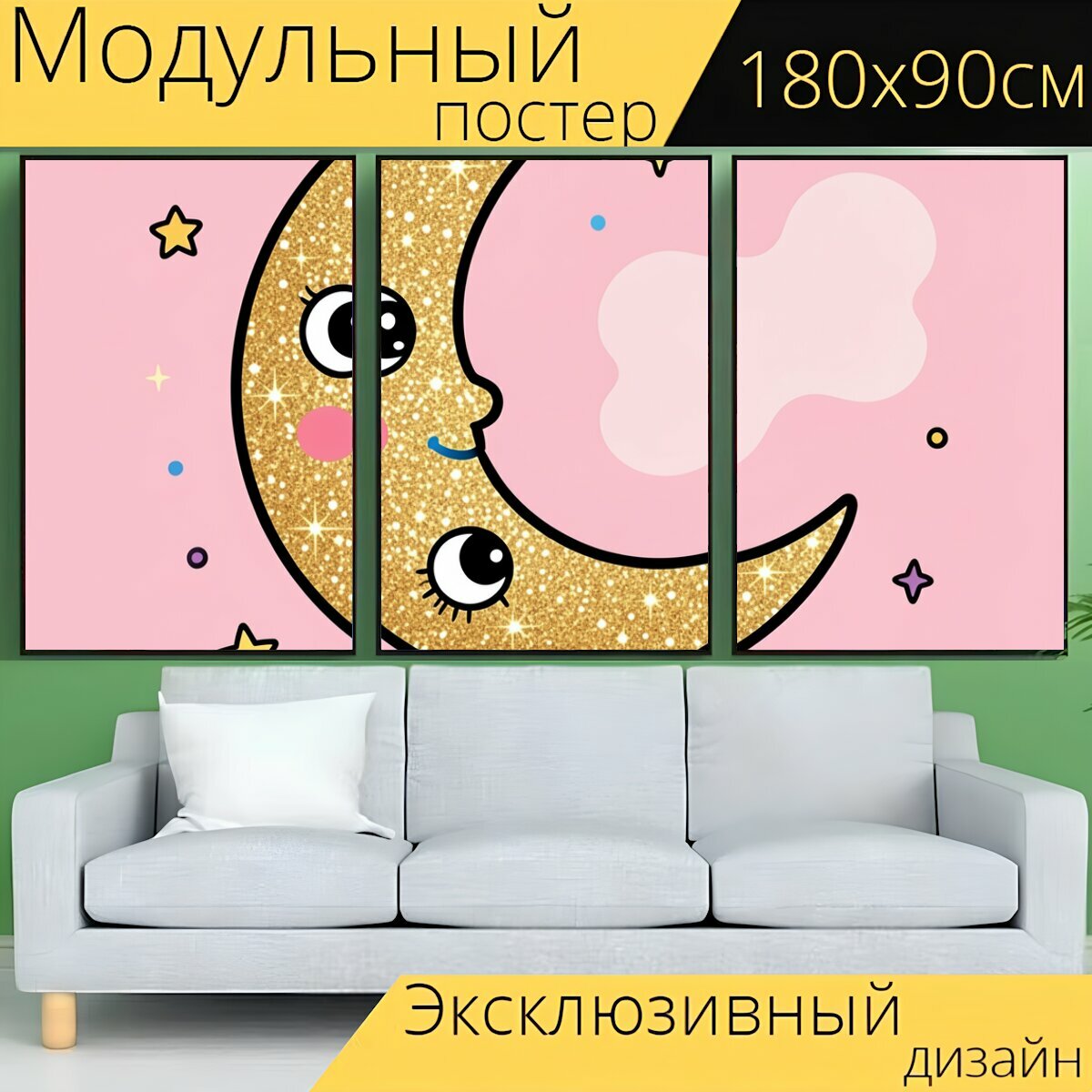 Модульный постер "Золотая луна с милым лицом. Блестящий небесный полумесяц с большими глазами и румянцем на розовом фоне, рядом." 180 x 90 см. для интерьера на стену в тубусе