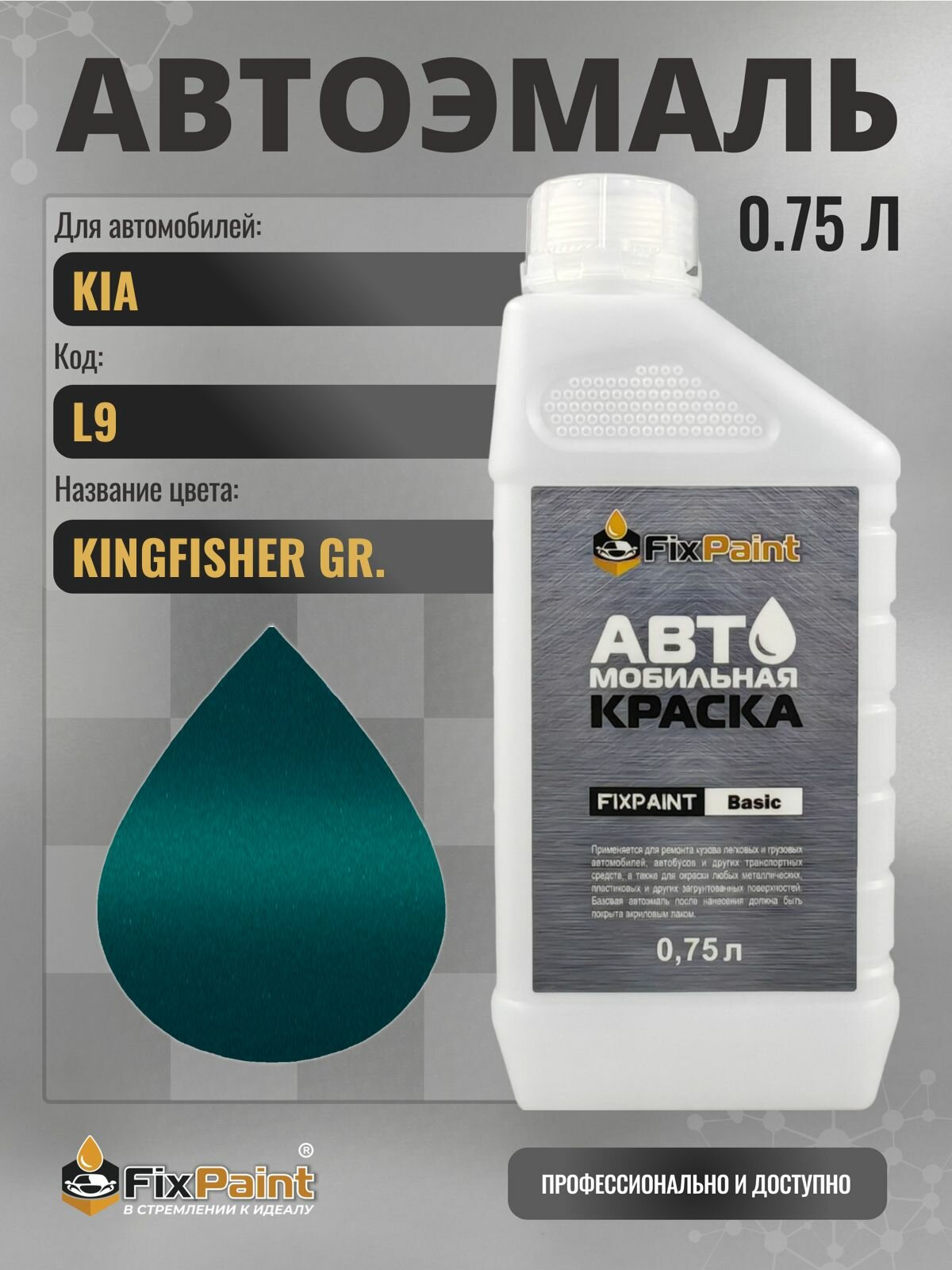 Краска для KIA, код L9, KINGFISHER GR , автомобильная эмаль базовая под лак FixPaint Basic в канистре, 0,75 л
