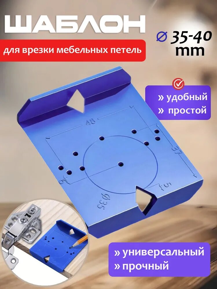 Кондуктор для сверления и шаблон для разметки петель, для мебели