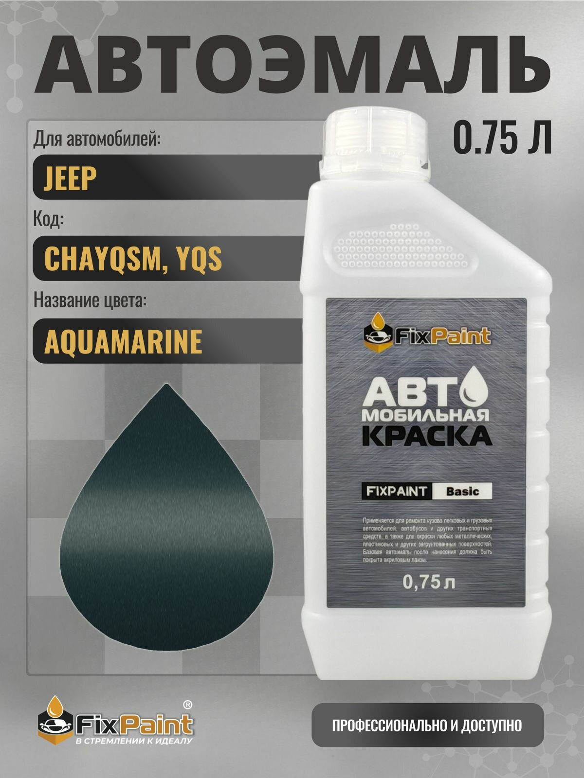 Краска для JEEP, код CHAYQSM, YQS, AQUAMARINE, автомобильная эмаль базовая под лак FixPaint Basic в канистре, 0,75 л