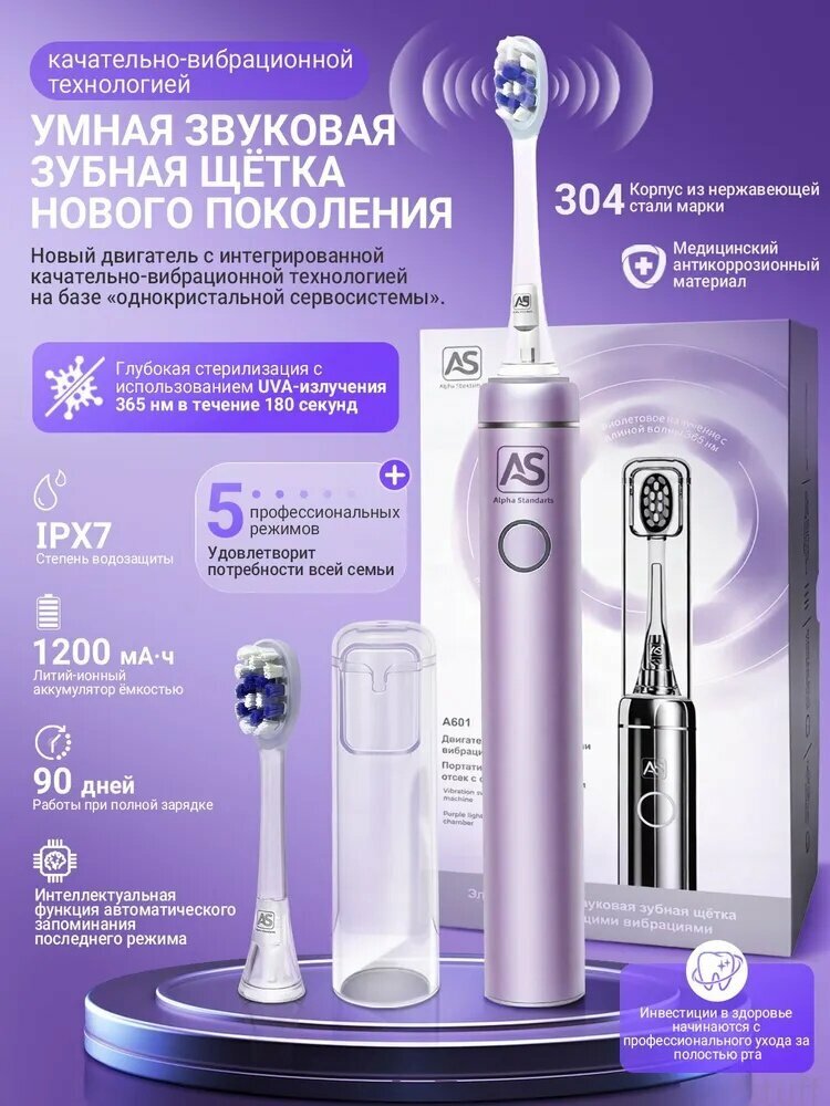 Электрическая зубная щетка