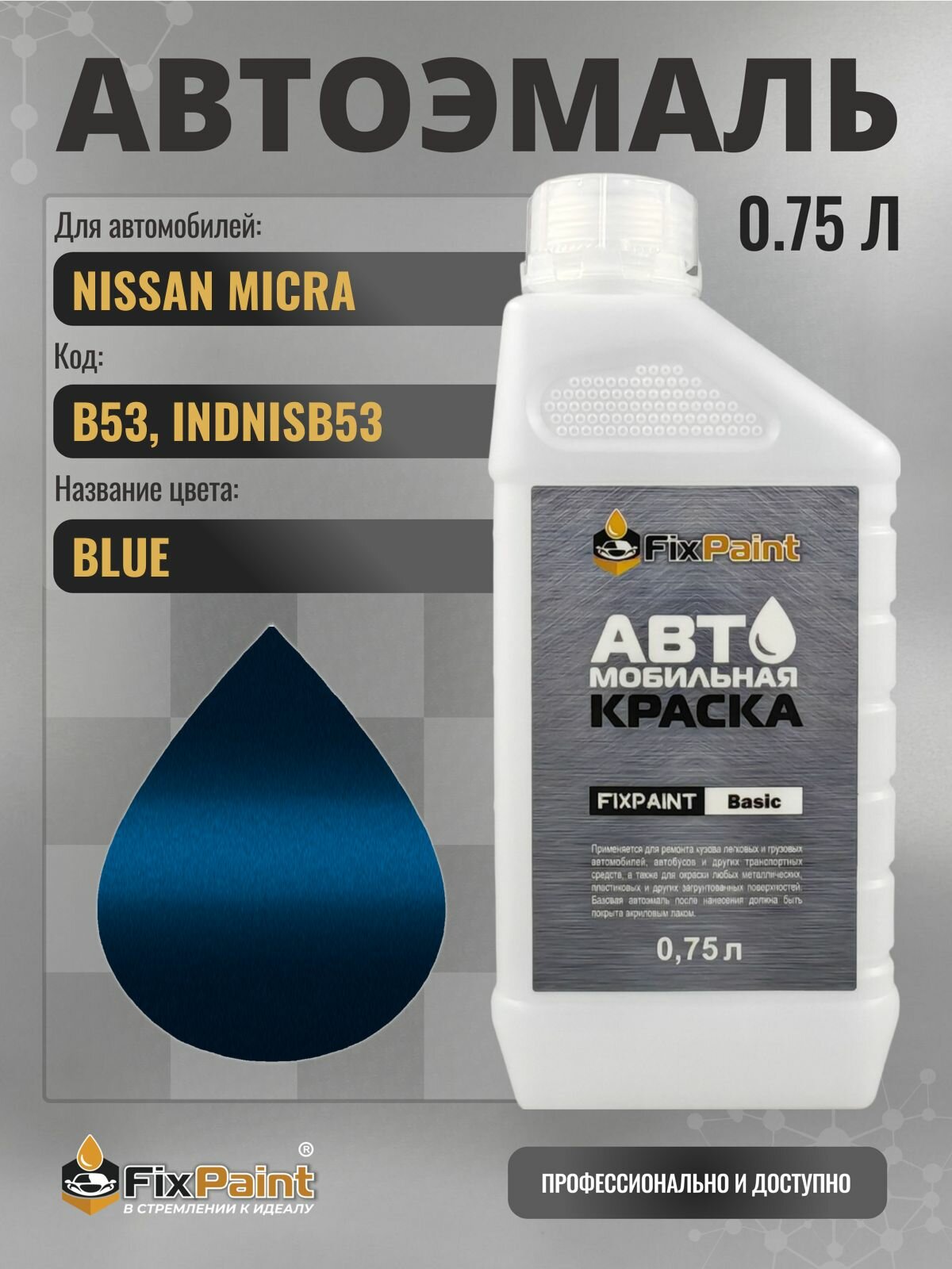 Краска для NISSAN MICRA, код B53, INDNISB53, BLUE, автомобильная эмаль базовая под лак FixPaint Basic в канистре, 0,75 л