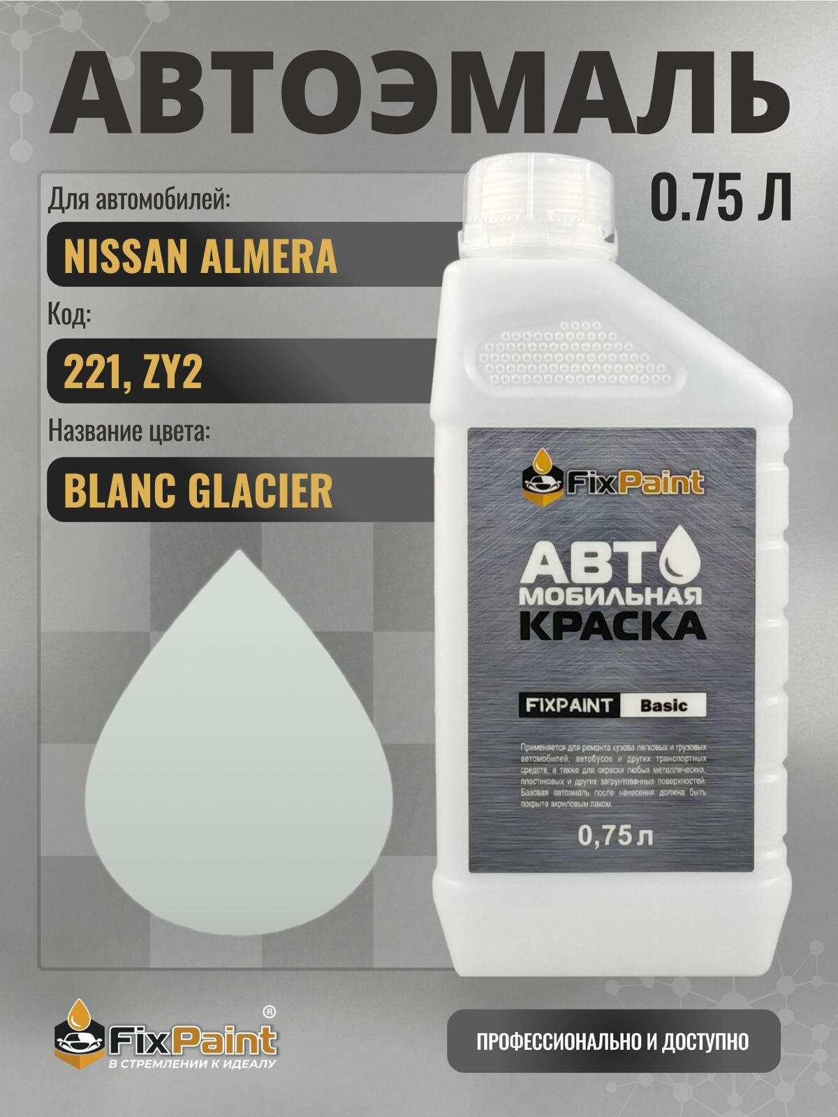 Краска для NISSAN ALMERA, код 221, ZY2, BLANC GLACIER, автомобильная эмаль базовая под лак FixPaint Basic в канистре, 0,75 л