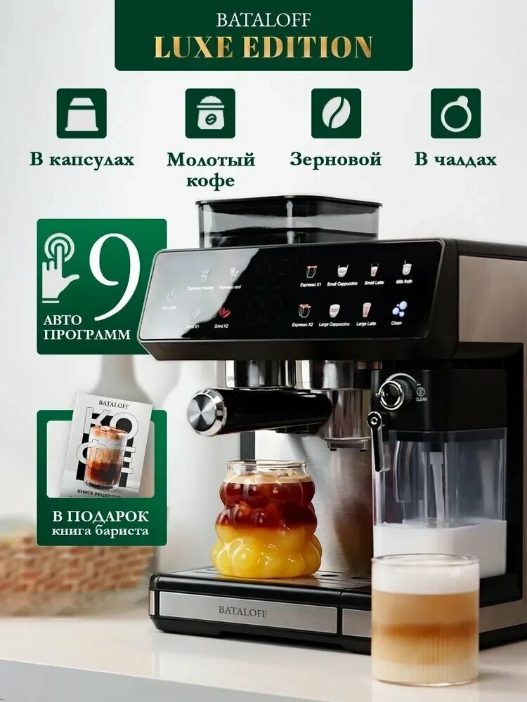 Кофемашина автоматическая зерновая рожковая с капучинатором