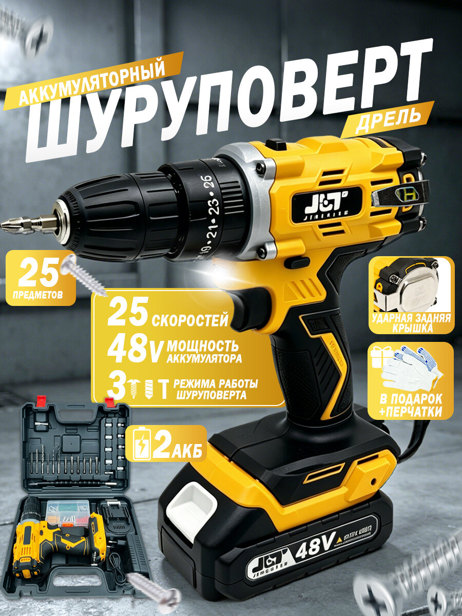 Шуруповерт аккумуляторный мощный, дрель шуруповерт, 24 насадки с кейсом в наборе дрель шуруповерт аккумулятор.