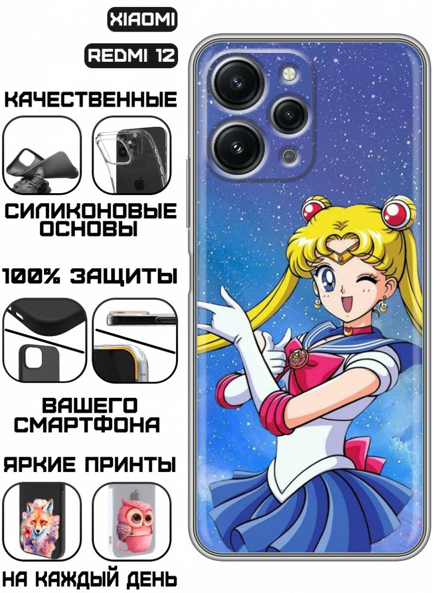 Чехол для Xiaomi RedMi 12 с принтом для девочек с аниме Сейлормун (Сяоми Редми 12)