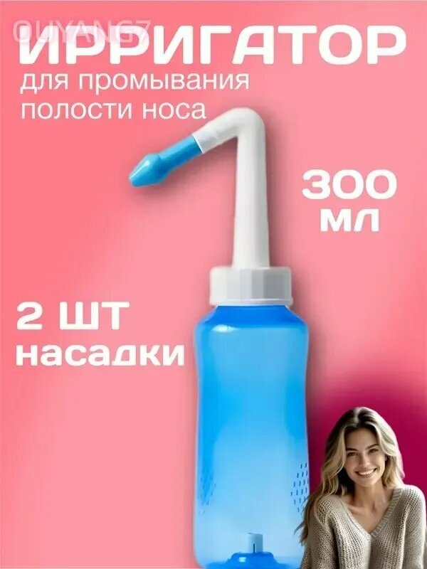 Назальный ирригатор для промывания носа 300 мл удобное очищение при гайморите и аллергии
