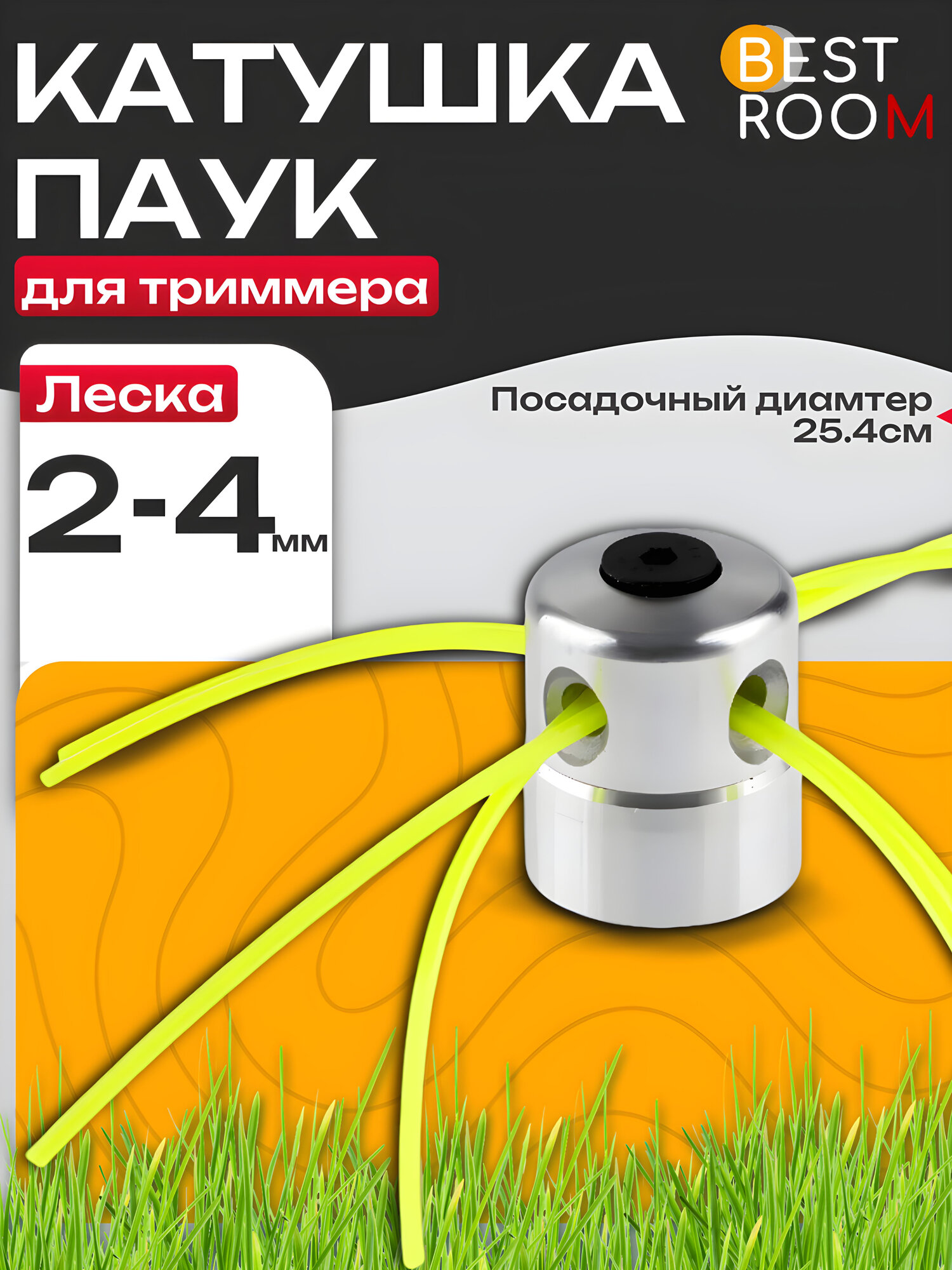 Катушка для триммера "Паук" универсальная