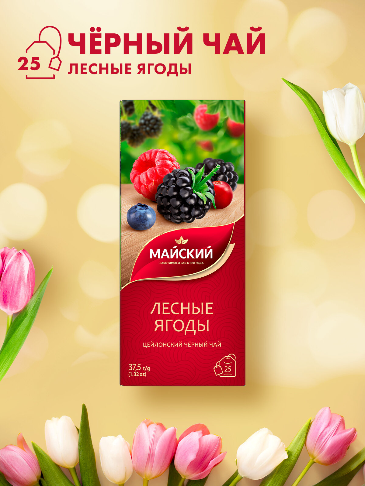 Чай черный пакетированный Майский Лесные Ягоды, ароматизированный, 25х1,5г