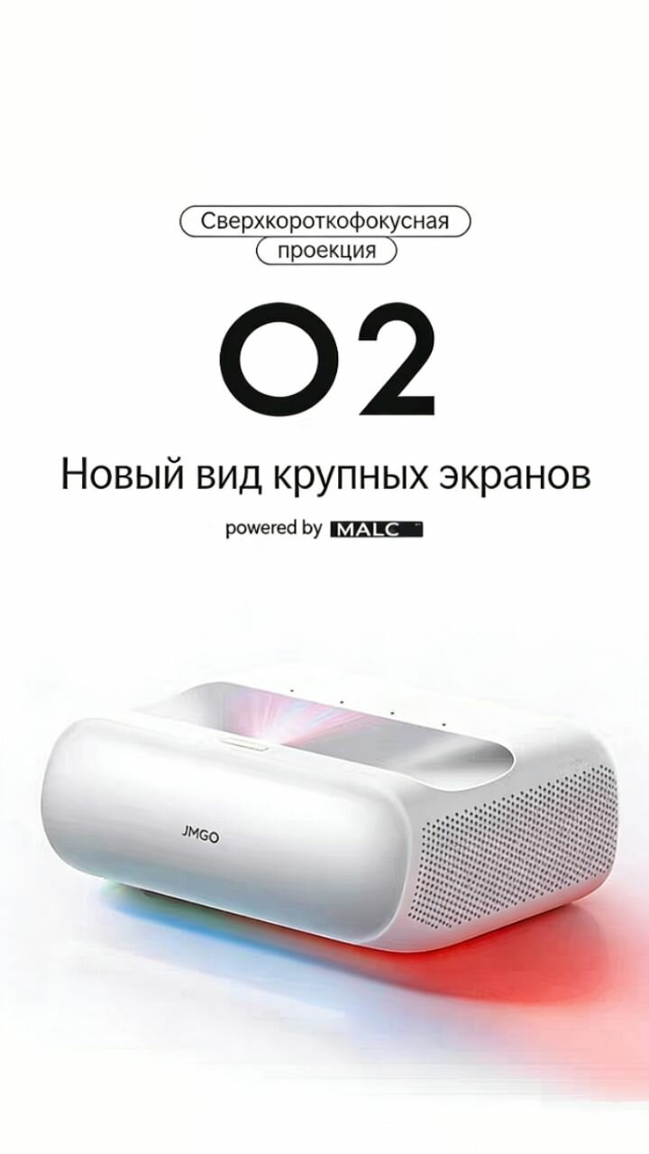 JMGO Проектор JMGO O2, DLP, светло-серый