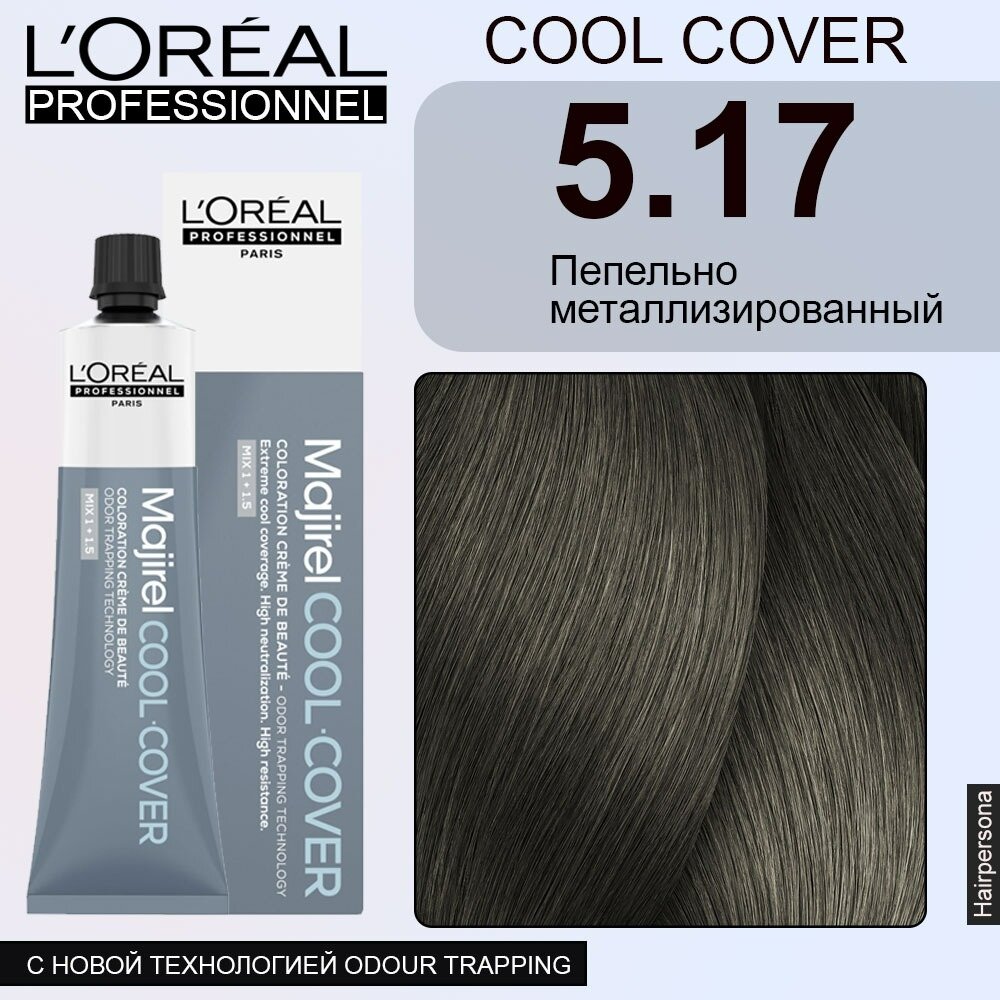Loreal Majirel Cool Cover 5.17 - Мажирель Кул Кавер 50 мл