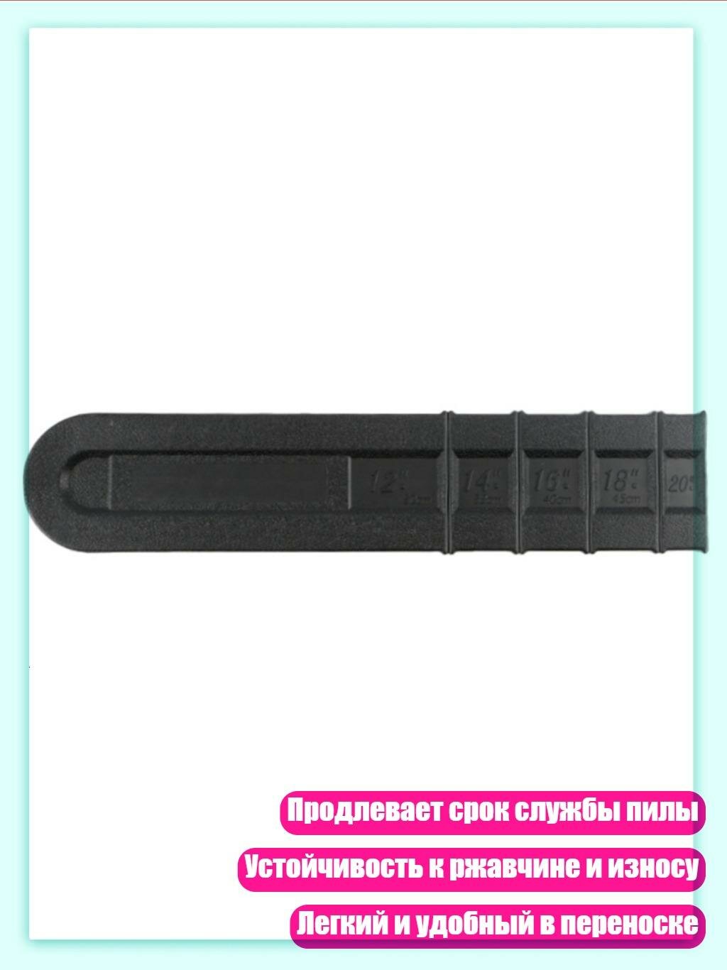 Чехол для цепи бензопилы, 20 дюймов