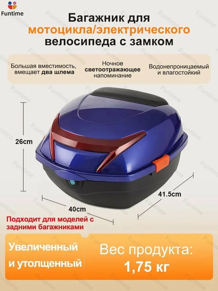 Мотокофр, 45 л