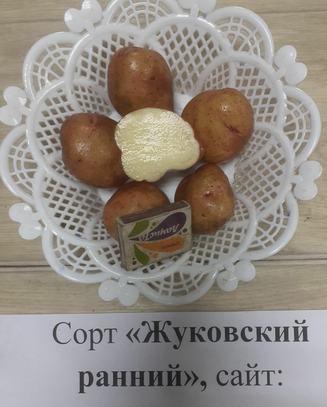 Жуковский ранний - 2 кг. 2025 года