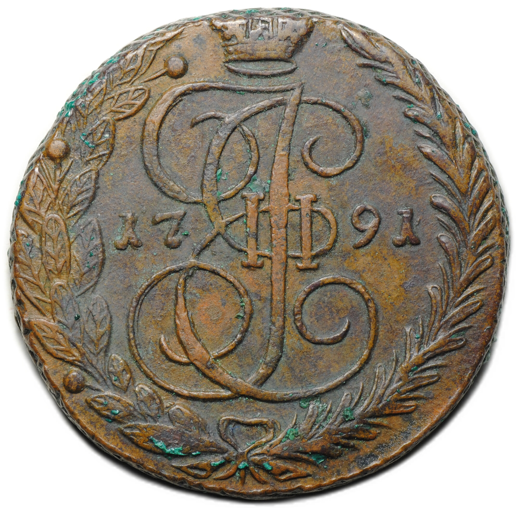 Монета 5 копеек 1791 ЕМ