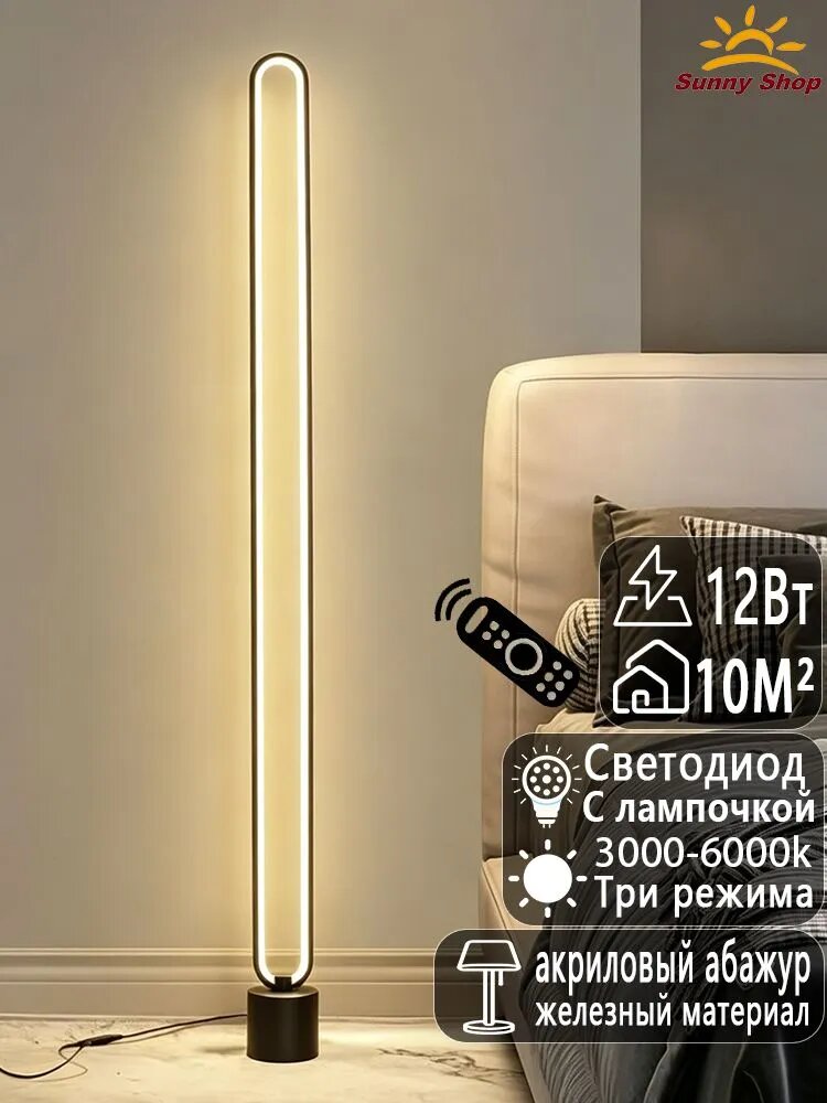 Торшер, есть пульт, три режима освещения, 12 Вт, 10 м², акриловый абажур, черный, белый