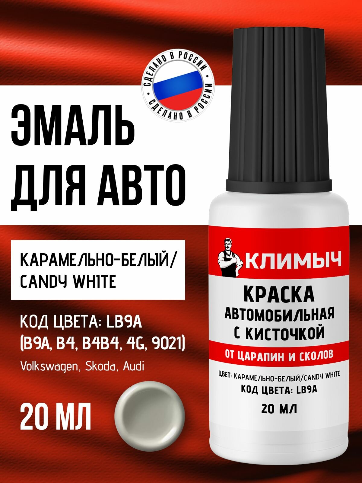 Автоэмаль с кисточкой белая Климыч от царапин на машине, 20 мл