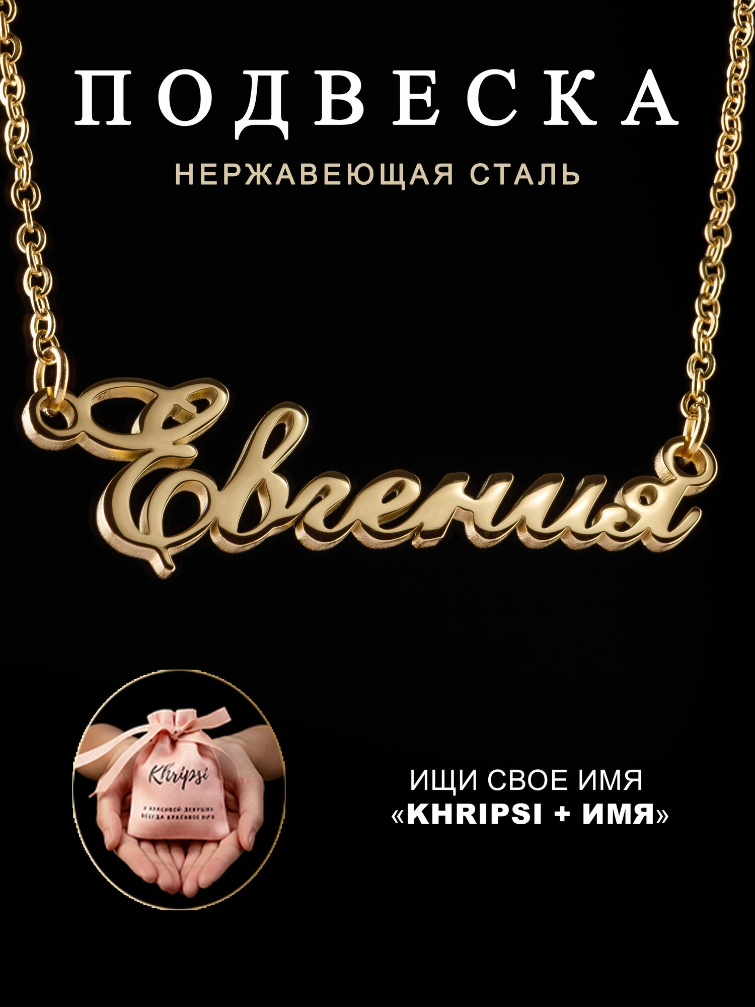 Подвеска