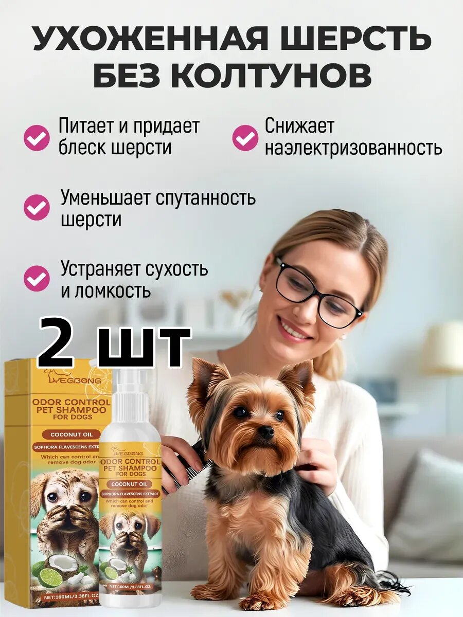 Шампунь для собак, противогрибковый, антибактериальный, гипоаллергенный профессиональный, 2 шт