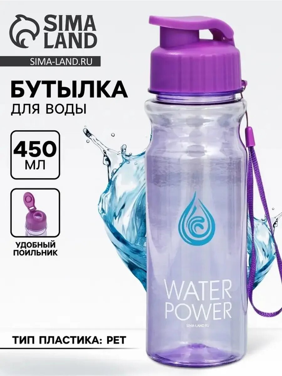 Элегантная фиолетовая пластиковая бутылка для воды