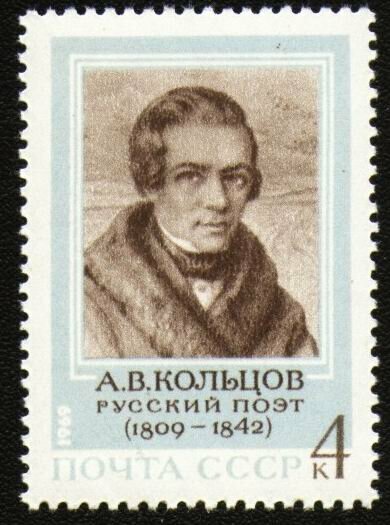 СССР, 1969. (3806) А. Кольцов