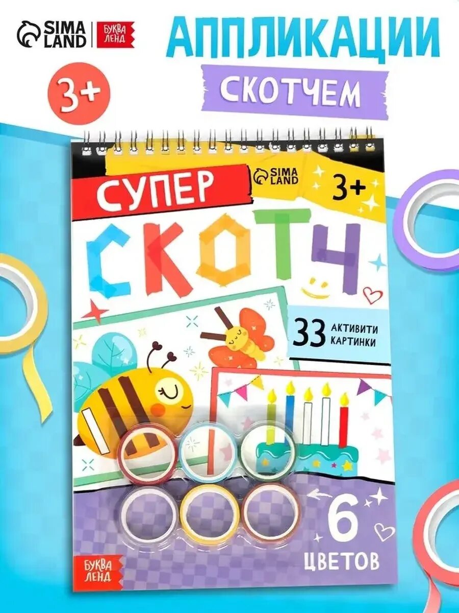 Весёлая активити-книга с наклейками для малышей