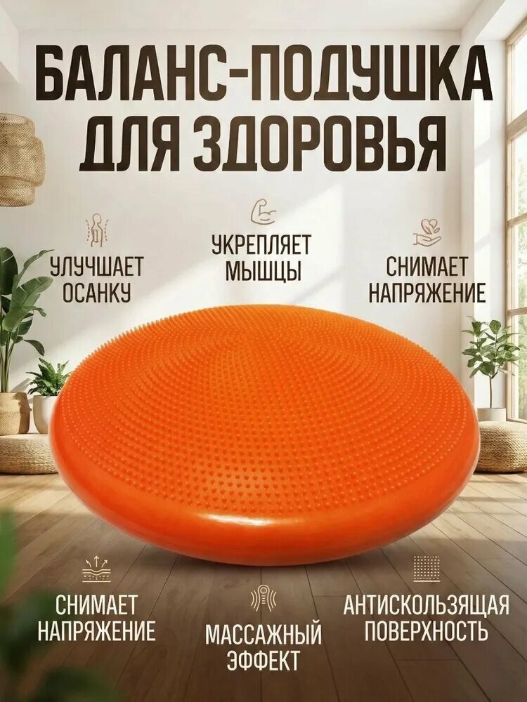 Балансир спортивный, 33х33 см