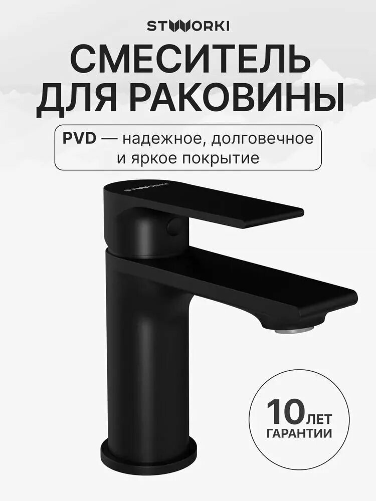 Смеситель для раковины в ванную STWORKI Колдинг S32010BK черный матовый, латунь, рычажный, кран для ванной в раковину, с керамическим картриджем, финский