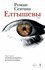 Елтышевы. Роман