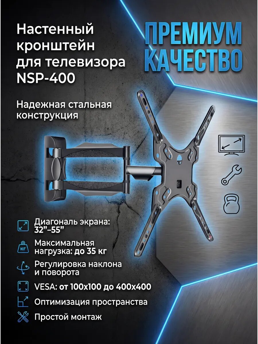 Кронштейн для телевизора настенный NSP-400
