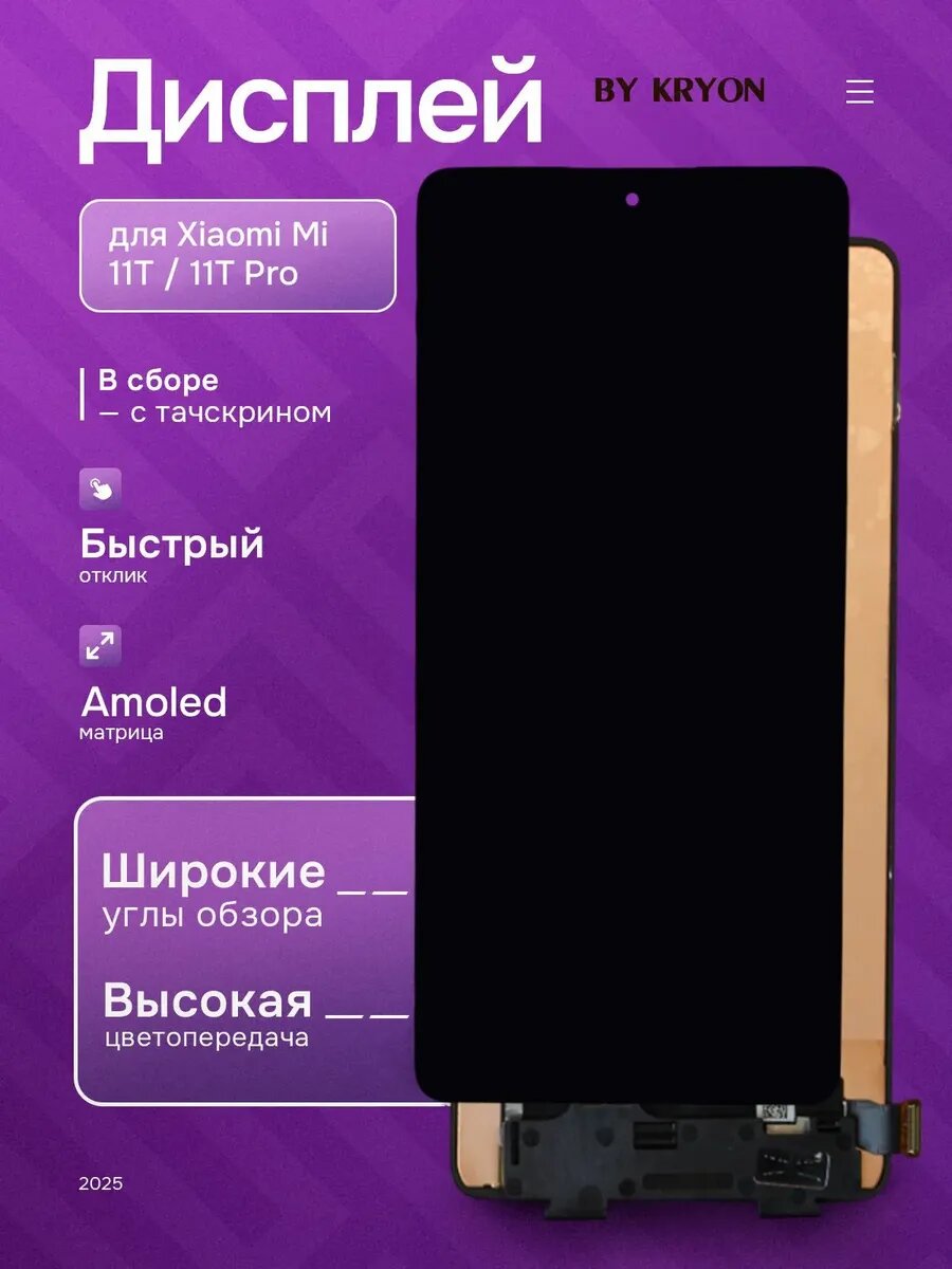 Дисплей для Xiaomi Mi 11T / 11T Pro