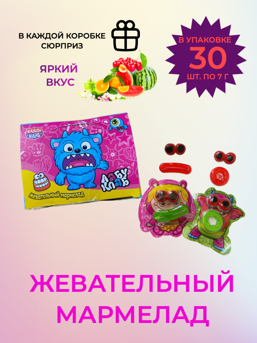 Жевательный мармелад "Лабуклаб"/желе фруктовое для детей/конфеты для детей, блок 30 шт./ 1 шт. 7 грамм