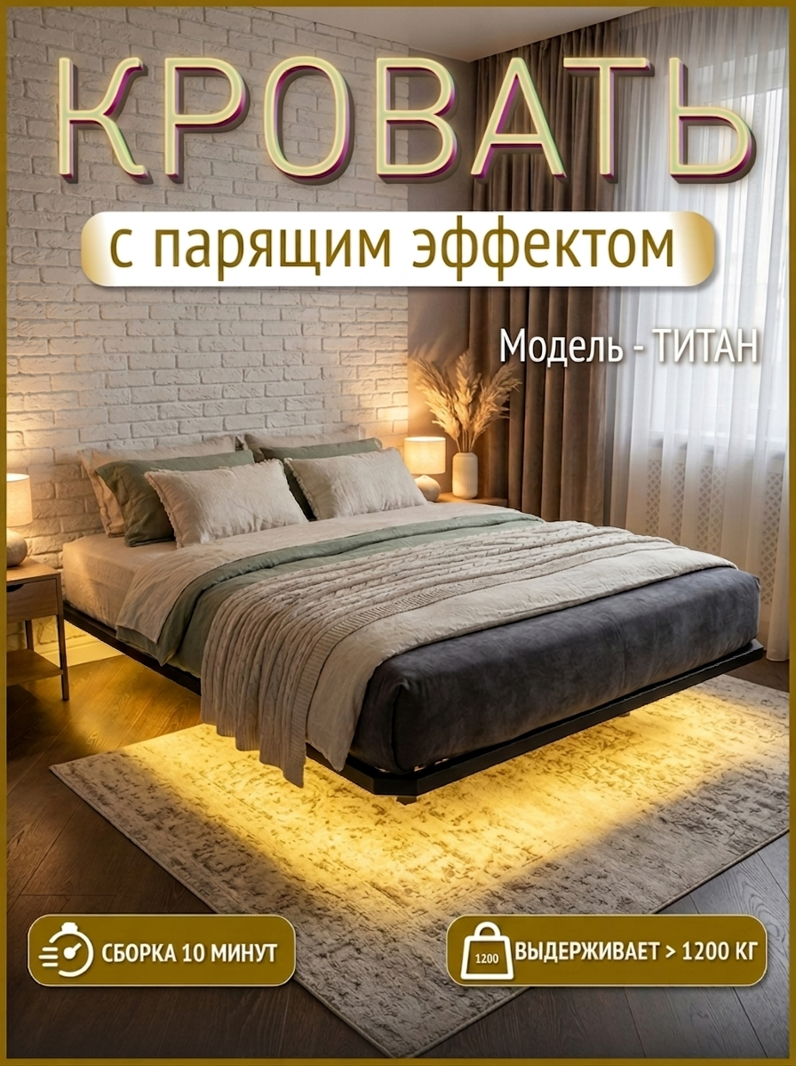 Кровать двуспальная"Титан", чёрная, парящая, металл, универсальная,180x200 см