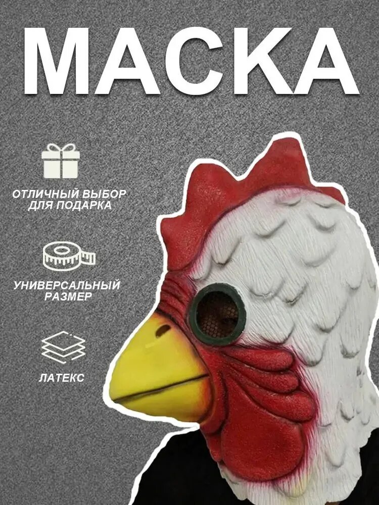 Маска хотлайн майами