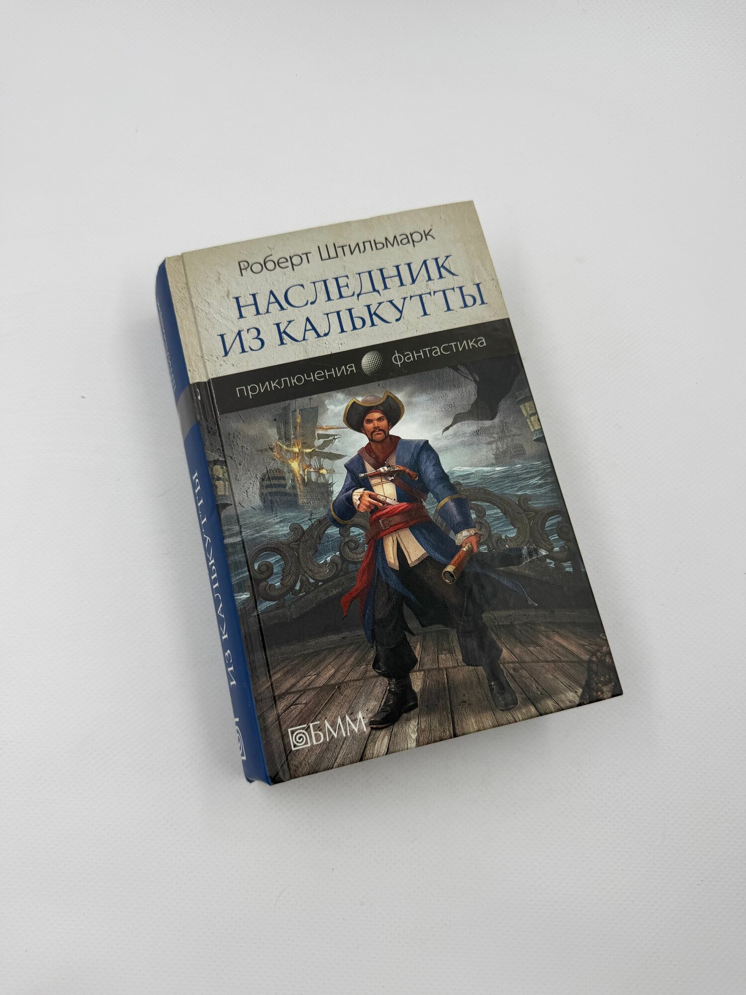 Наследник из Калькутты: роман