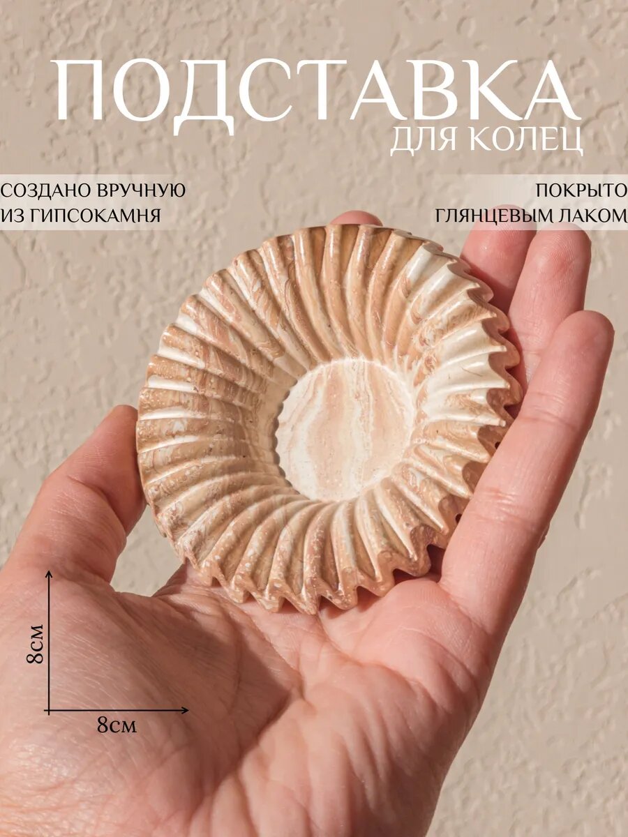Подставка для колец