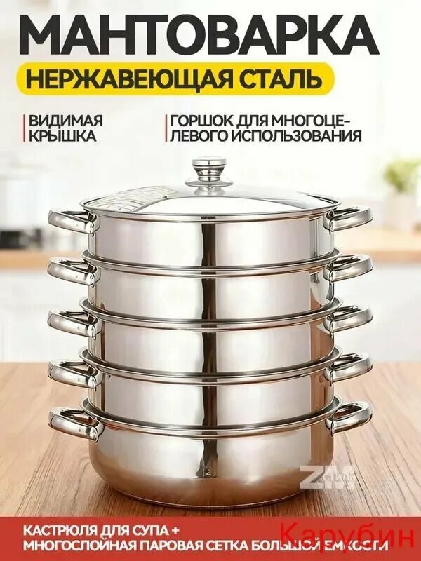 Мантоварка, Нержавеющая сталь, 5 яруса, 21 л