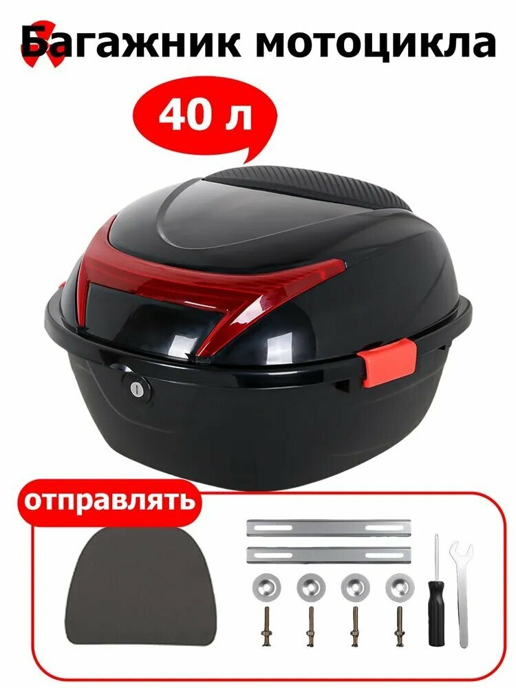 Мотокофр, 40 л