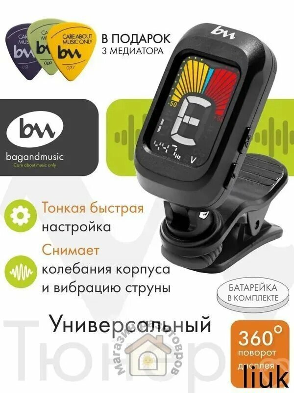 Тюнер -прищепка цифровой BM, высокоточный, универсальный гитарный аксессуар для музыкальных инструментов для гитары, укулеле, скрипки