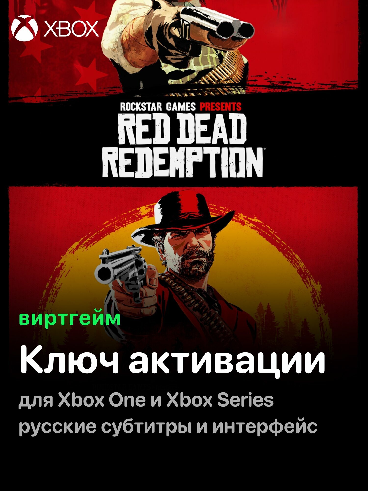 Набор Red Dead Redemption & Red Dead Redemption 2 Bundle для Xbox One/Series X|S (Ключ активации набора на ваш аккаунт)
